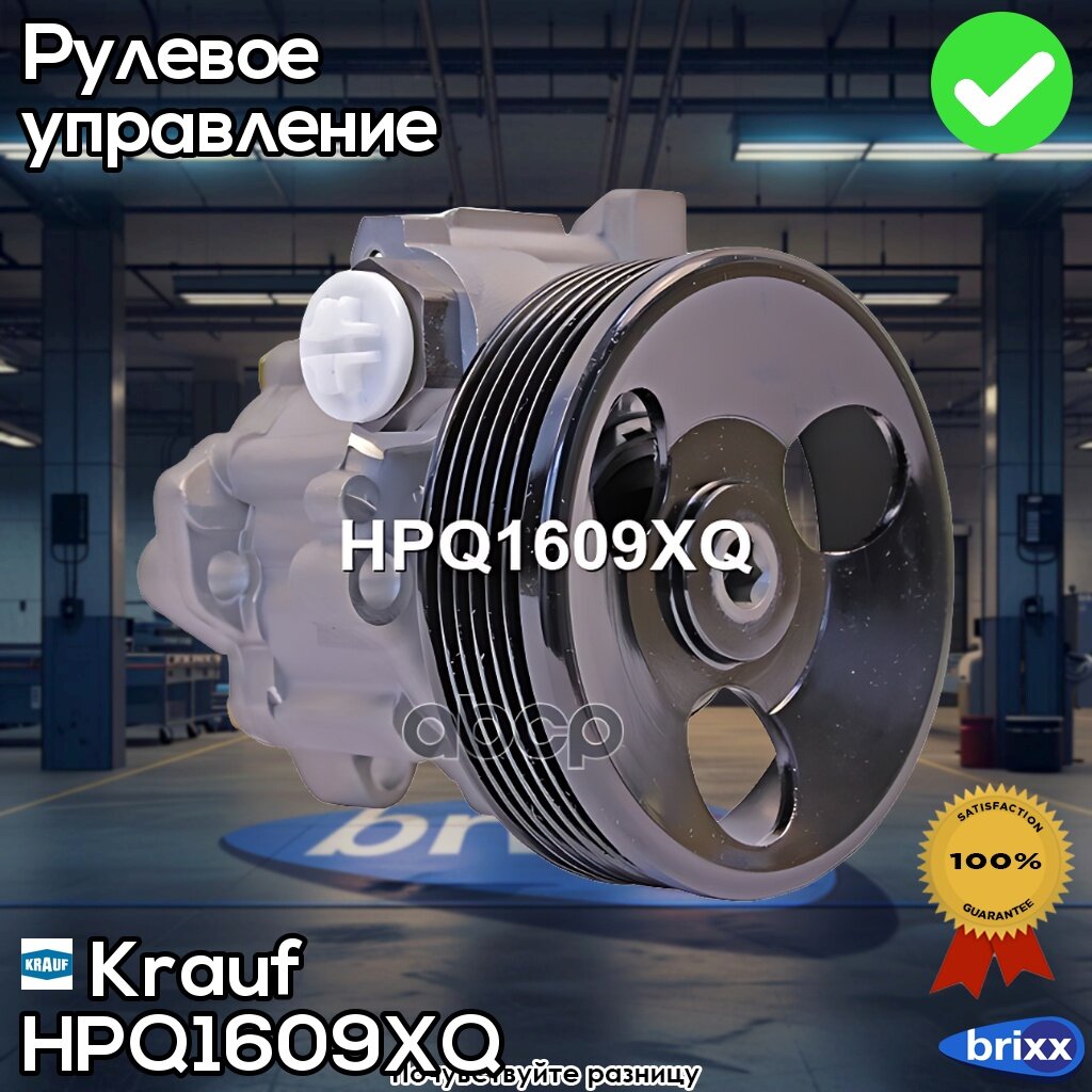 Насос Гур Uaz 3741 | Krauf арт. HPQ1609XQ