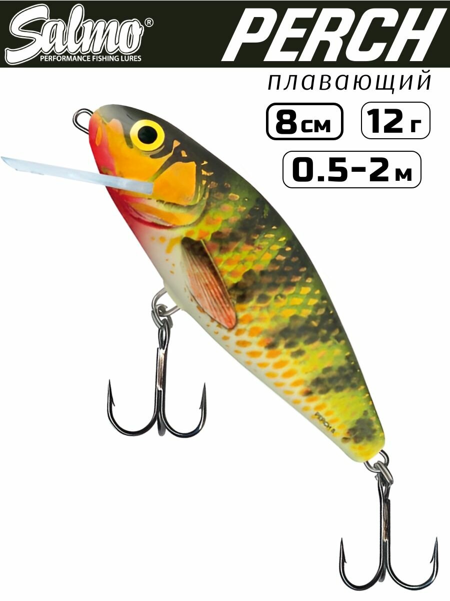 Воблер плавающий Salmo Perch F 8 см, цвет HOP