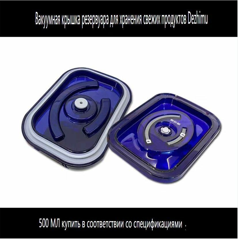 Крышка и уплотнительное кольцо коробки для хранения свежих продуктов 500ML
