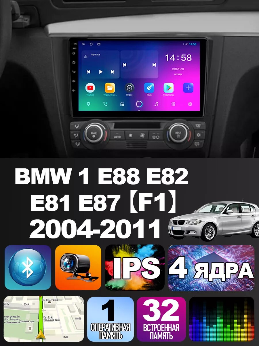 Магнитола BMW 1 E88 E82 E81 E87 2004-2011 1+32