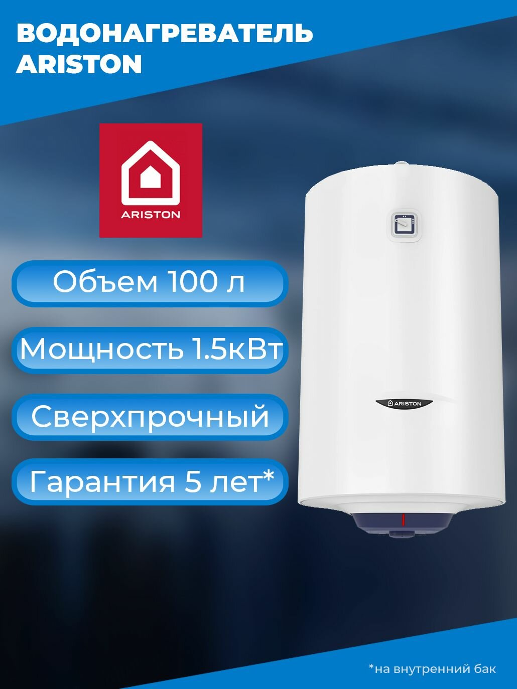 Водонагреватель Ariston BLU1 R 100 V PL