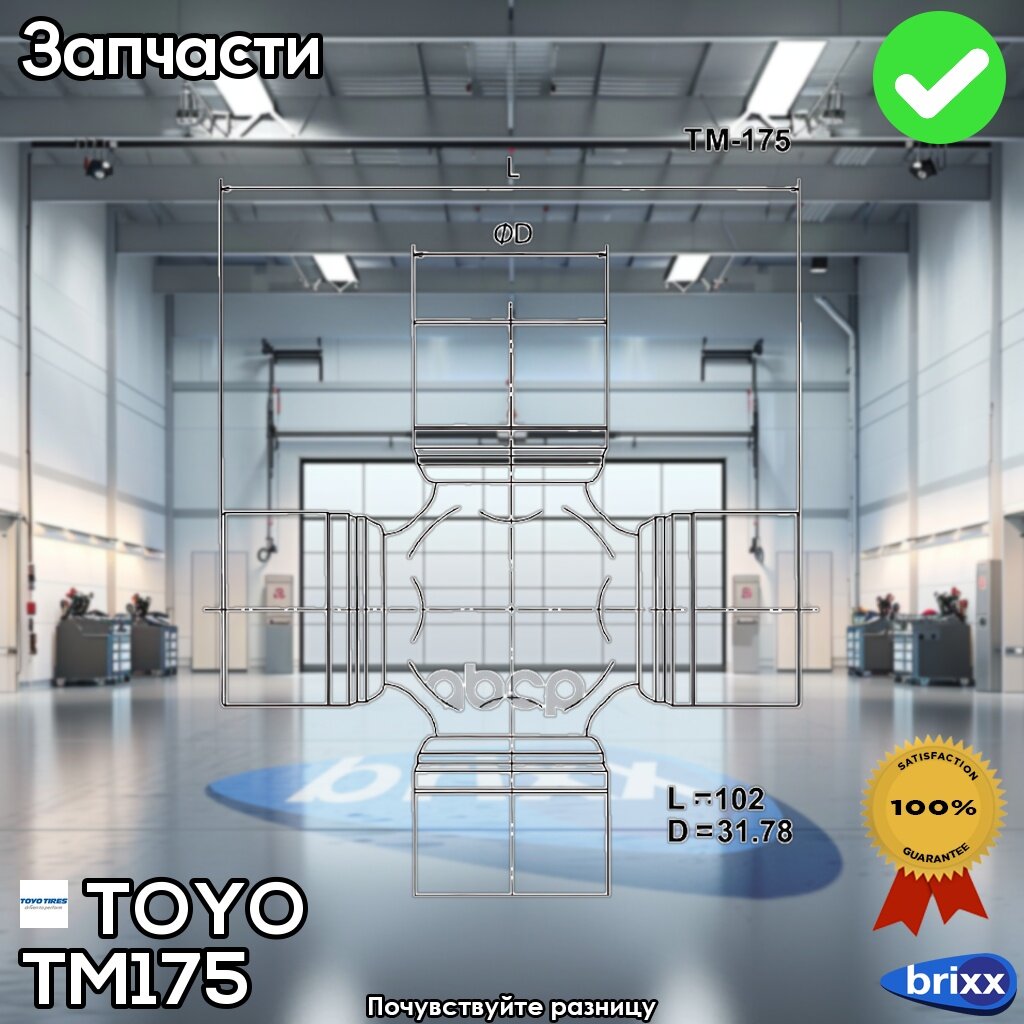 Крестовина Карданного Вала Toyo TOYO арт. TM175