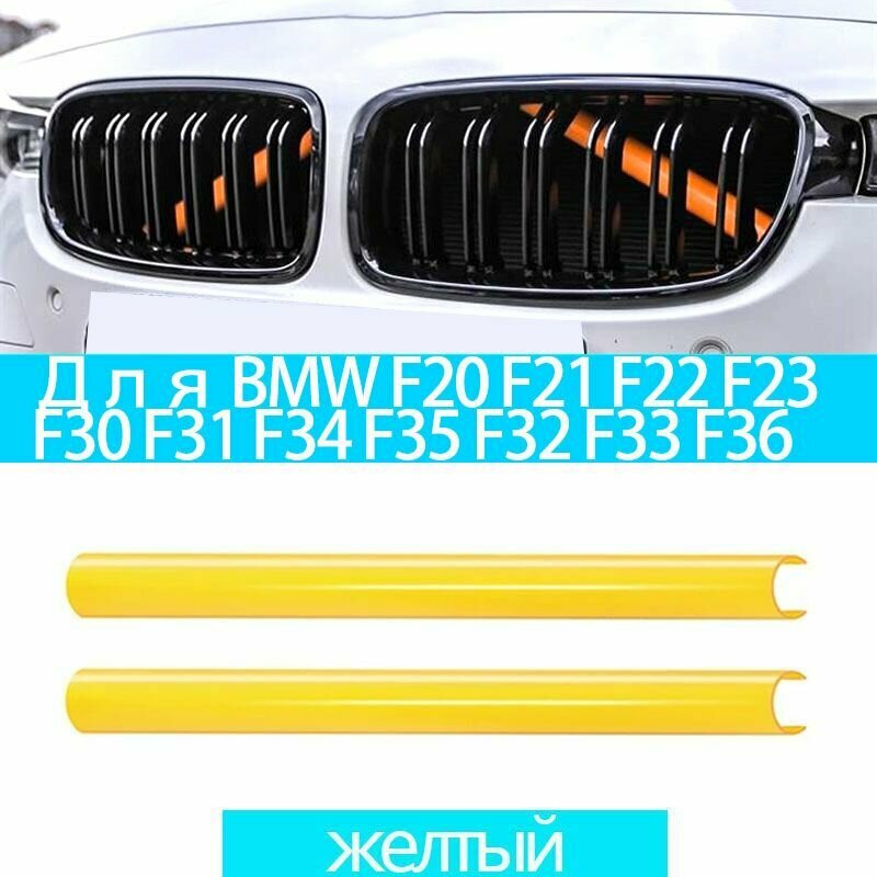 Накладки на переднюю решетку радиатора автомобиля Для BMW F20 F21 F22 F23 F30 F31 F34 F35 F32 F33 F36