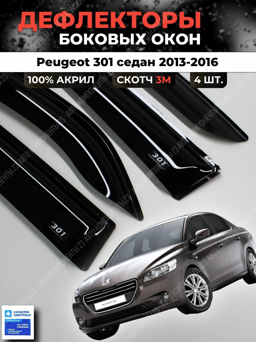 Дефлекторы окон Пежо Peugeot 301 седан 2013-2016 / Ветровики Peugeot