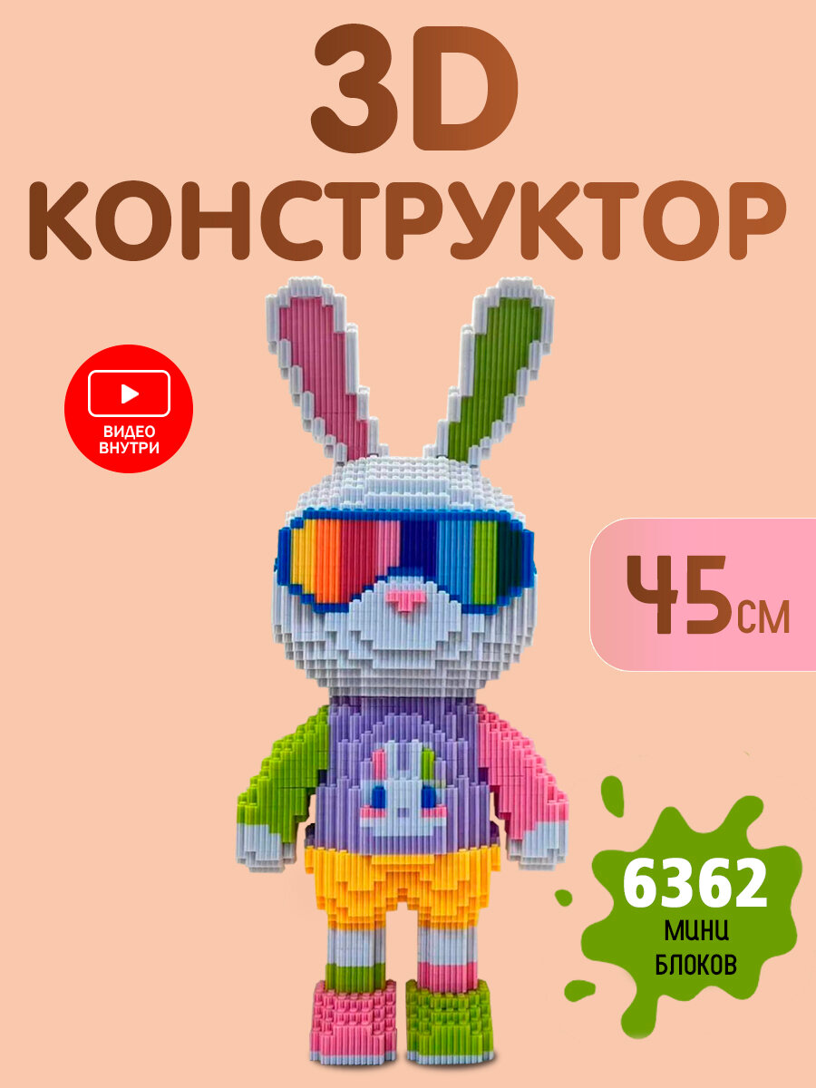 Конструктор 3D Заяц Тик-ток