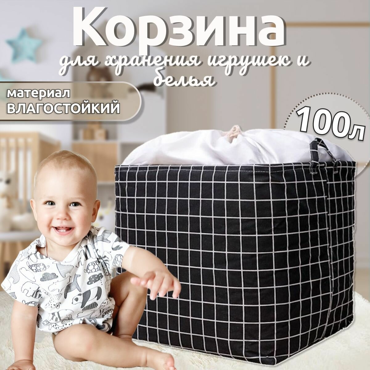 Корзина для игрушек