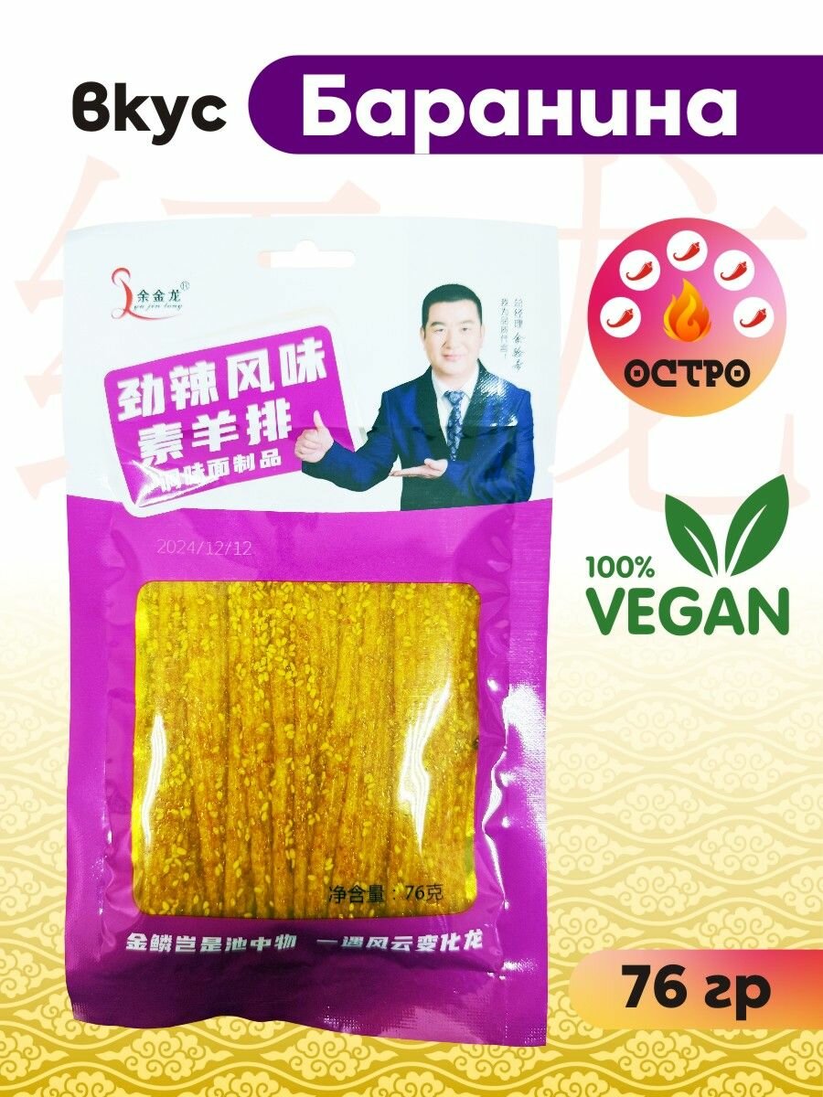 Азиатские соевые снеки острые, Латяо, соевое мясо 76 гр вкус Баранина / сиреневый