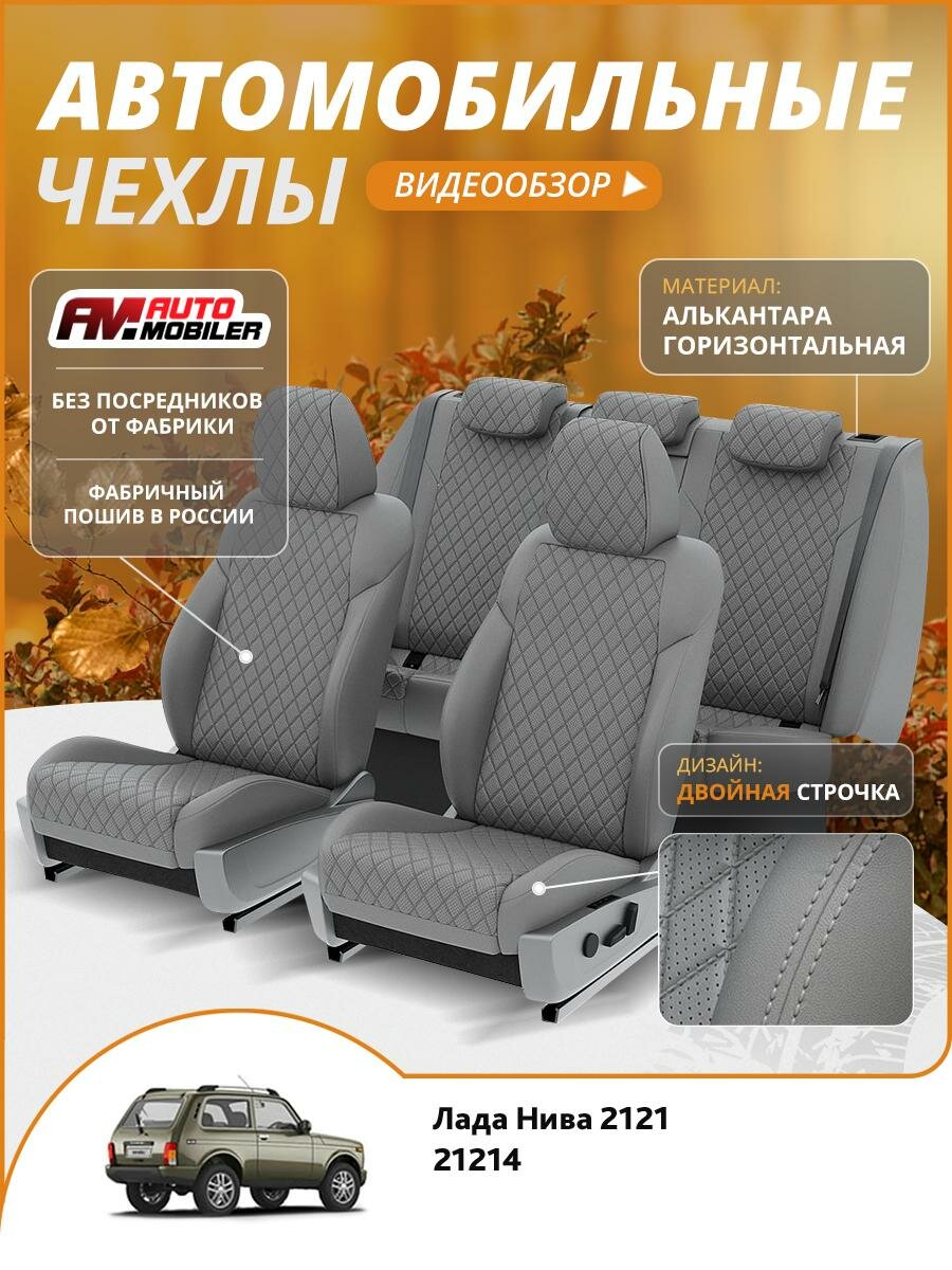 Чехлы на Лада Нива 2121 21214