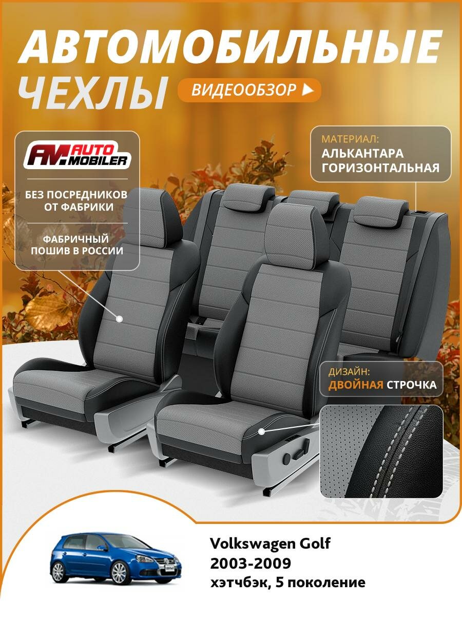 Чехлы на Фольксваген Джетта 5
