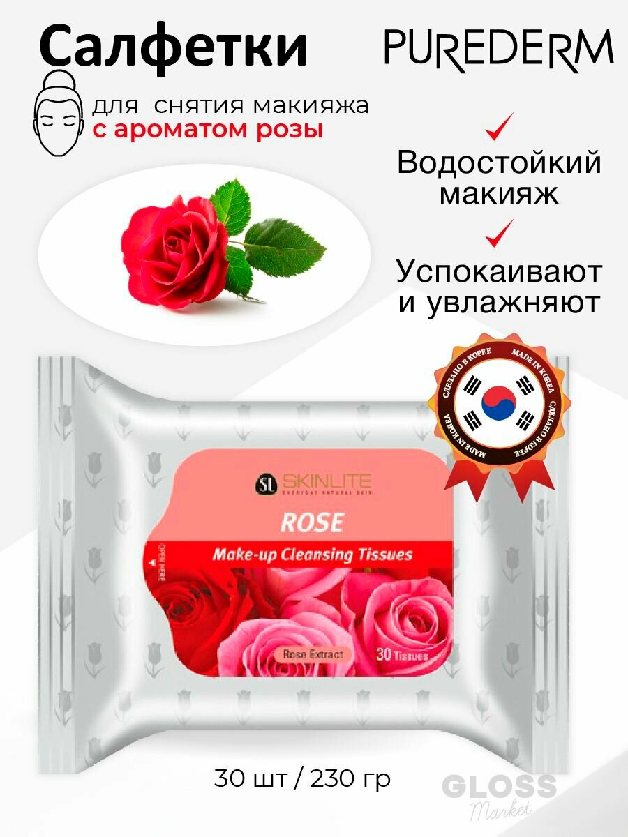 Purederm Салфетки для снятия макияжа с ароматом розы Make-Up Cleansing Tissues Rose 30 шт