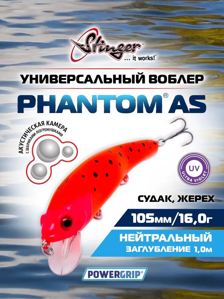 Воблер Stinger PhantomAS 105SP-SR #RPB 16 г На судака и жереха