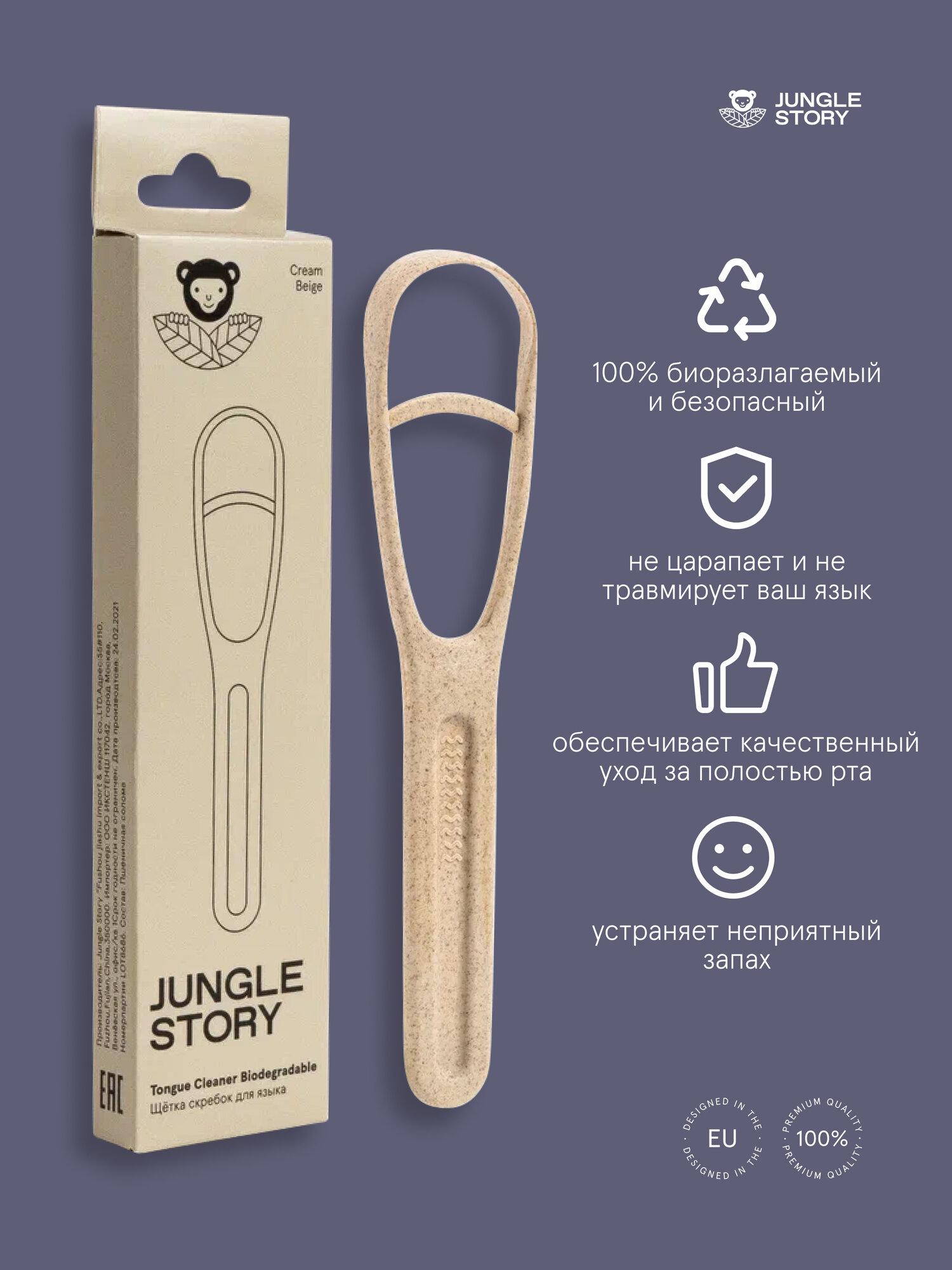 Скребок-щетка Jungle Story для языка, из растительных материалов, бежевый