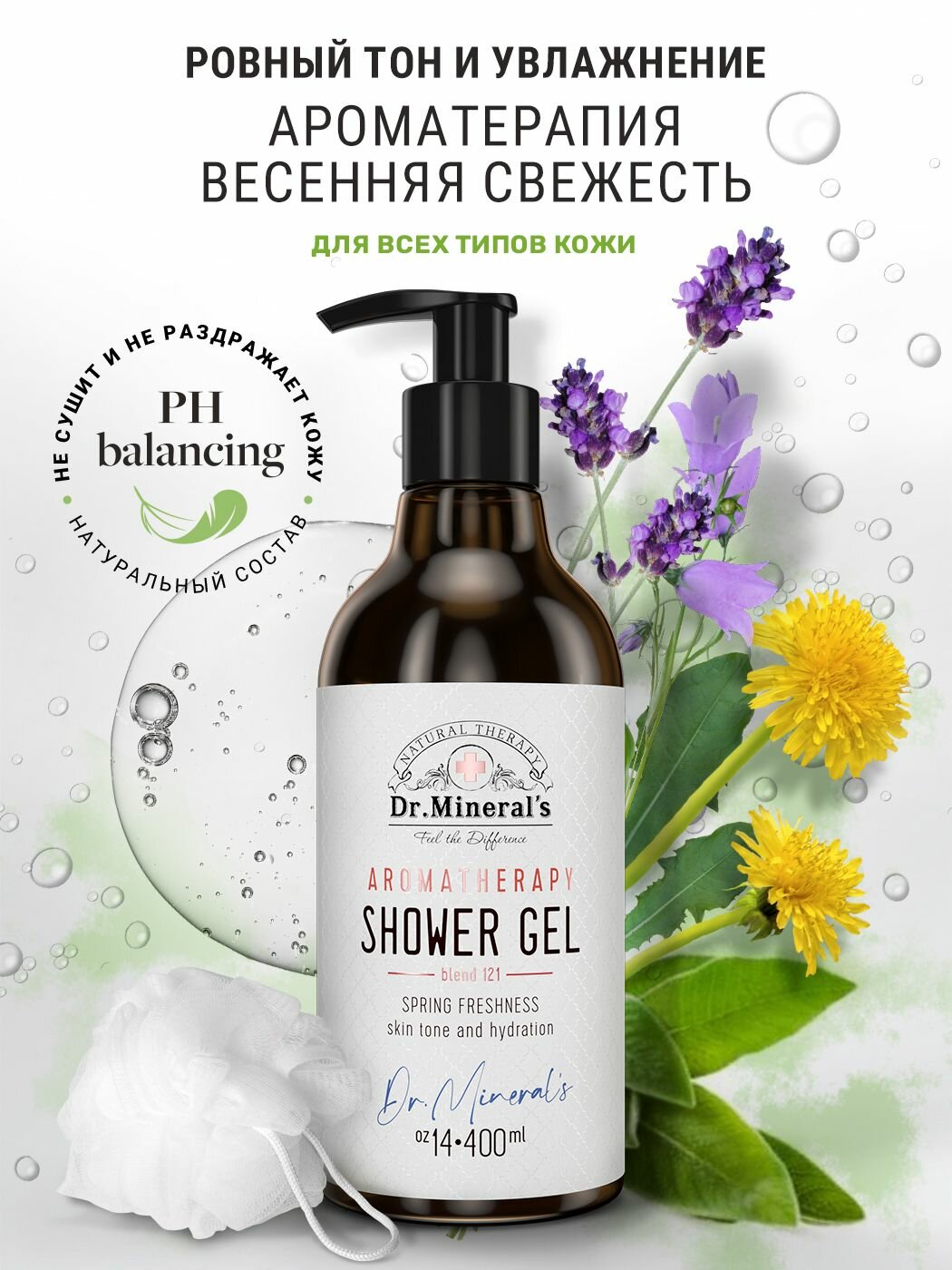 Dr. Mineral's, Увлажняющий ароматический гель для душа, очищение и ровный тон, натуральный уход за кожей, с ароматом весенних цветов, 400 мл