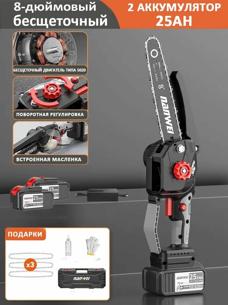 Пила аккумуляторная цепная nanwei 8 дюймов бесщеточный портативный деревообрабатывающий режущий инструмент