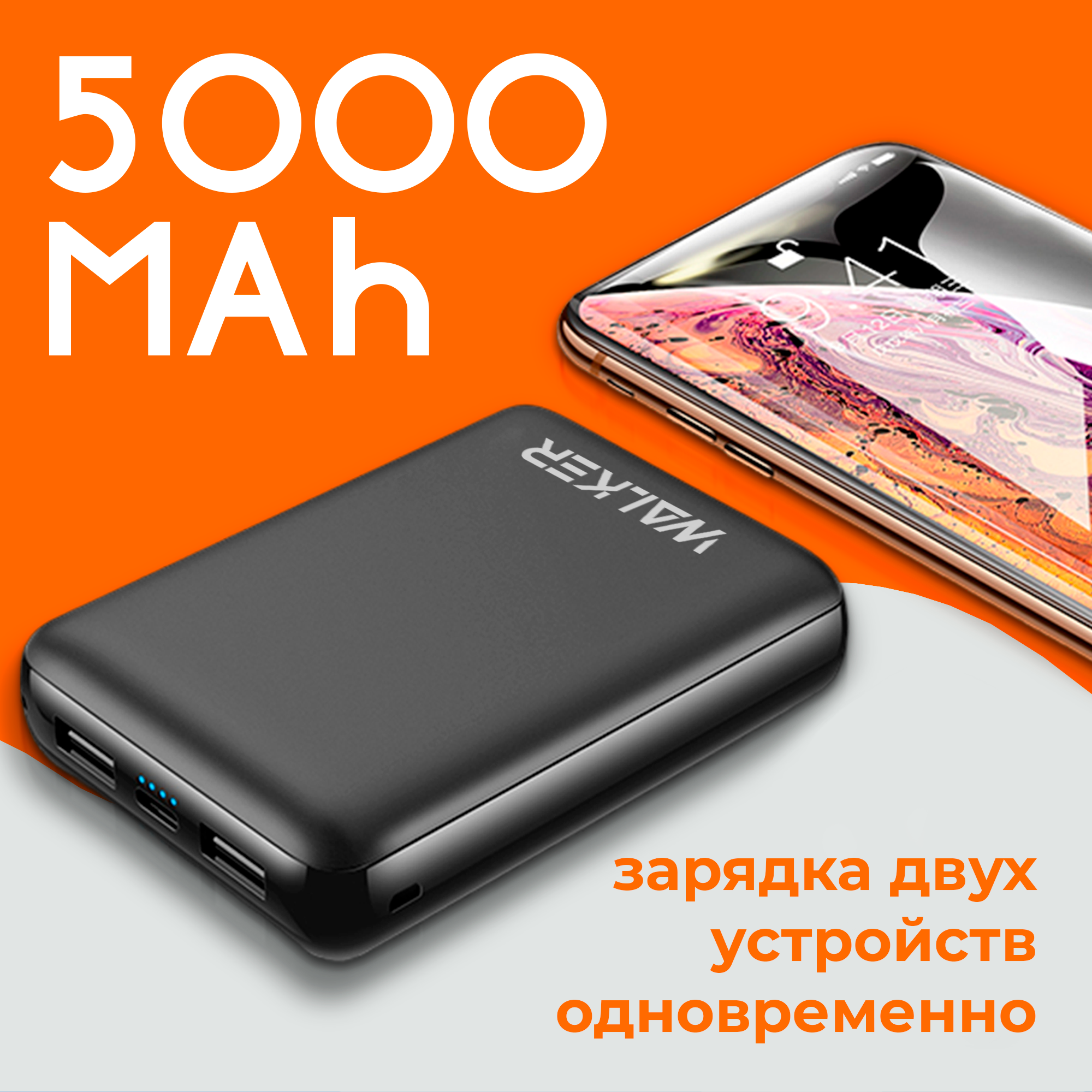 Повербанк 5000 mAh, WALКЕR, WB-305, черный, powerbank, пауэр банк, внешний аккумулятор, power bank, павербанк, повербанк xiaomi, повербанк для айфона