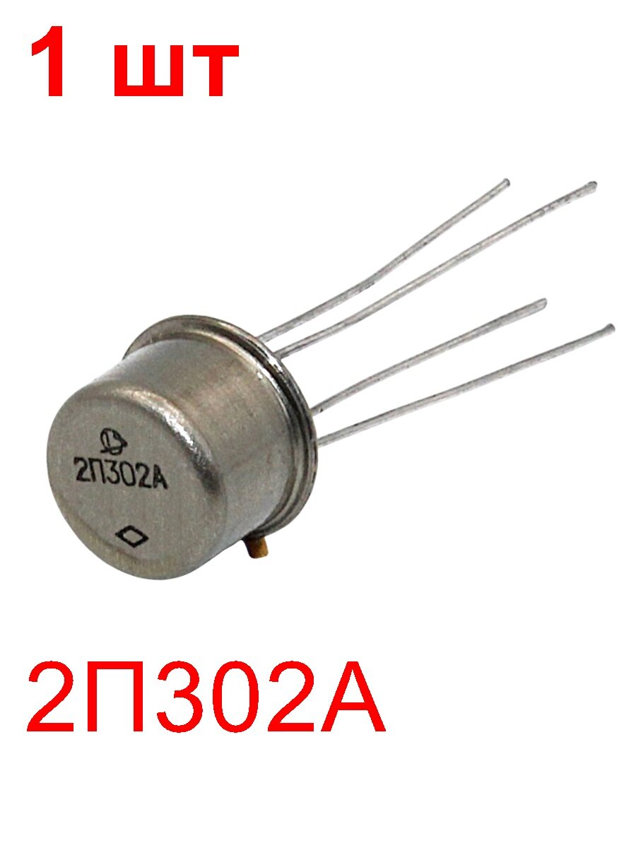 Транзистор полевой 2П302А 1 шт. N-канал 20В 24мА КТ-2-12