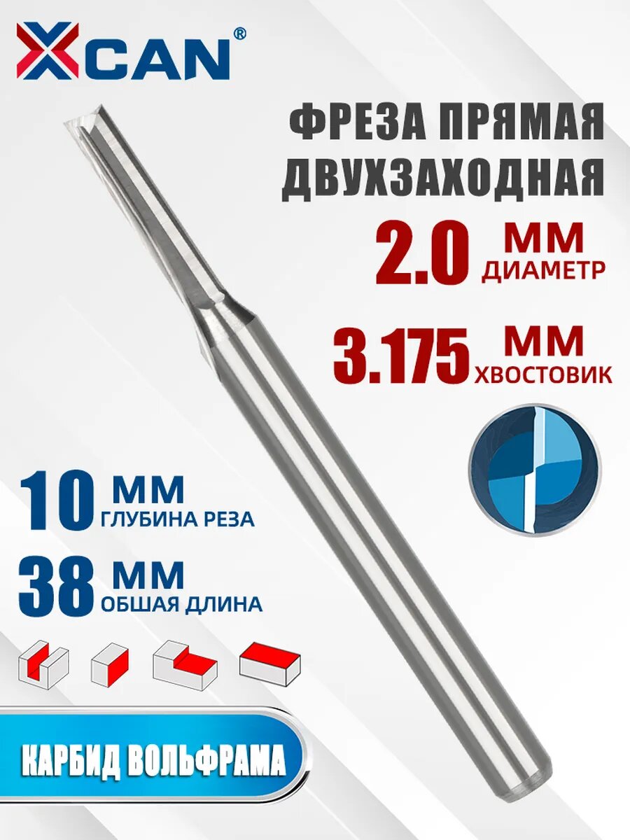 Фреза прямая по дереву двухзаходная 3,175х2х10х38мм , серебристый цвет, для дерева и пластика