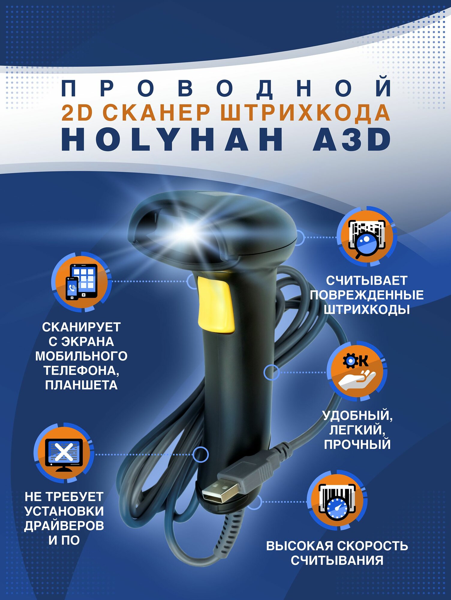 Проводной 2D сканер штрихкода Holyhah A3D USB для маркировки, ПВЗ, Честный знак, QR, Эвотор, Атол, Меркурий (русская инструкция)