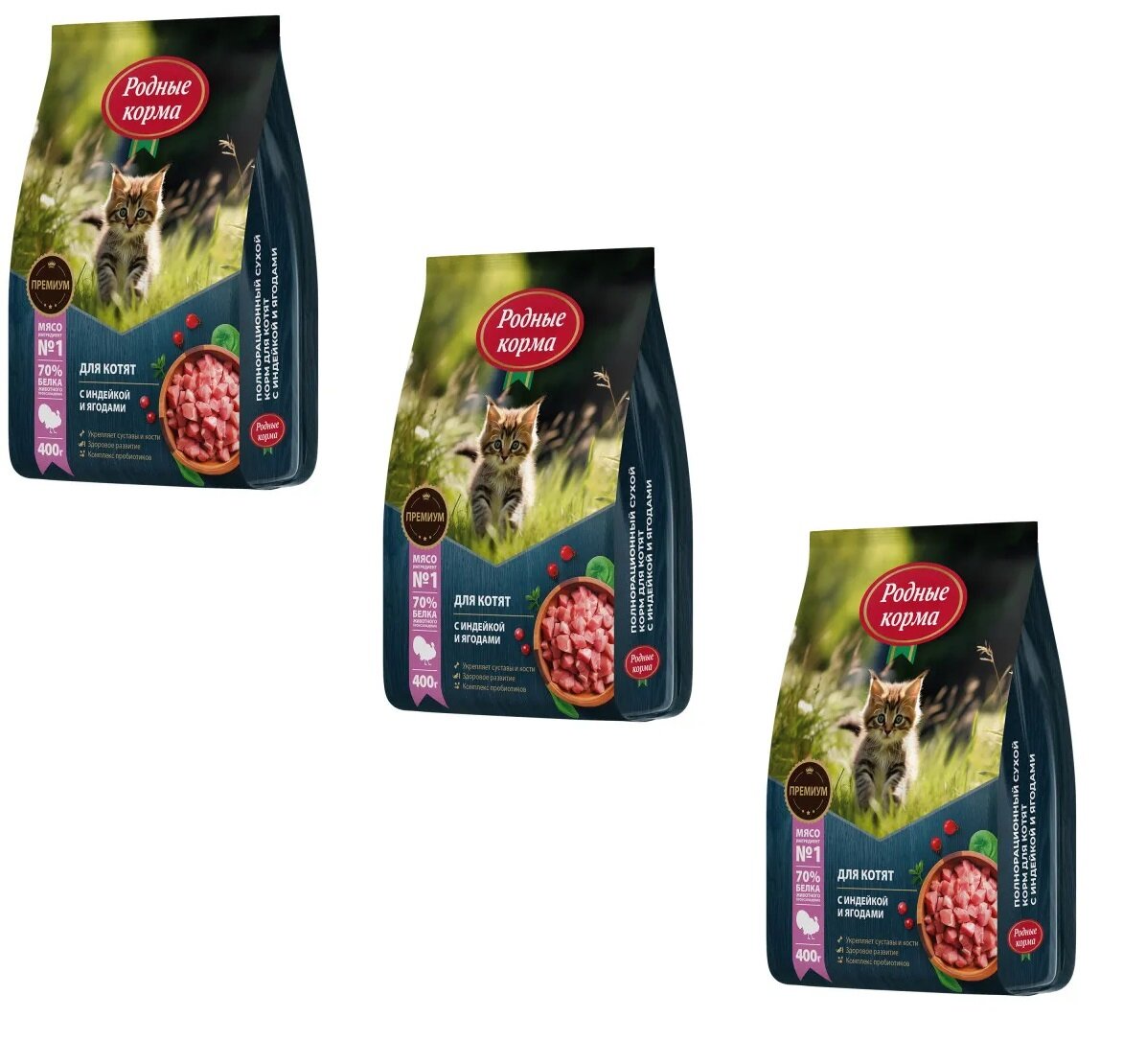 Полнорационный сухой корм Родные Корма для котят с индейкой и ягодами 400гр, 3шт