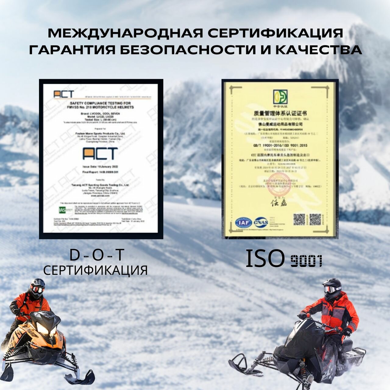 Шлем для снегохода — фото 1