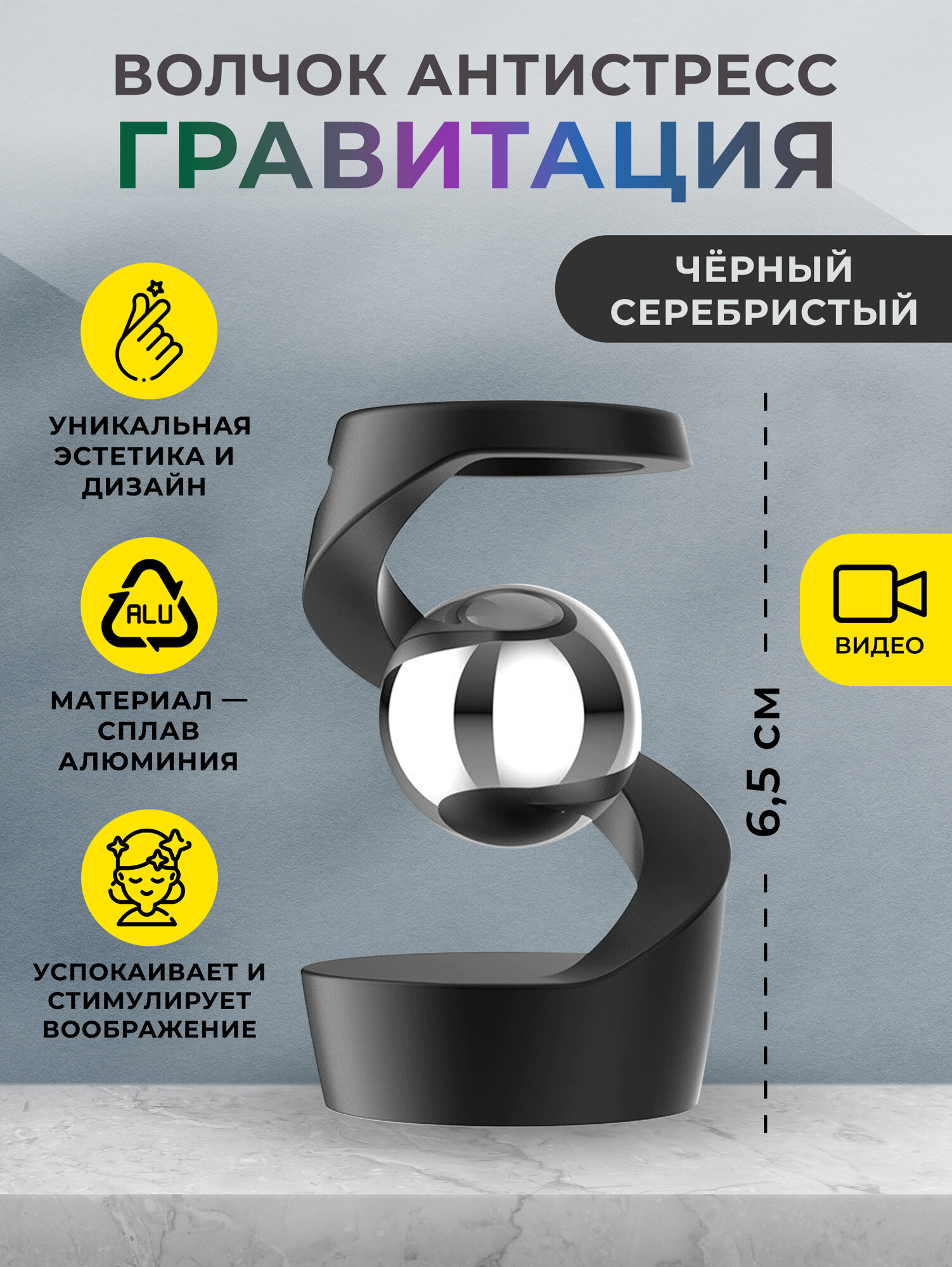Металлический настольный волчок антистресс "Гравитация" Black + Silver