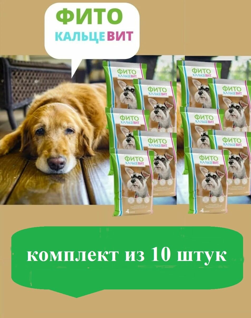 RIO Витамины Фитокальцевит для пожилых собак 500г (10 штук)