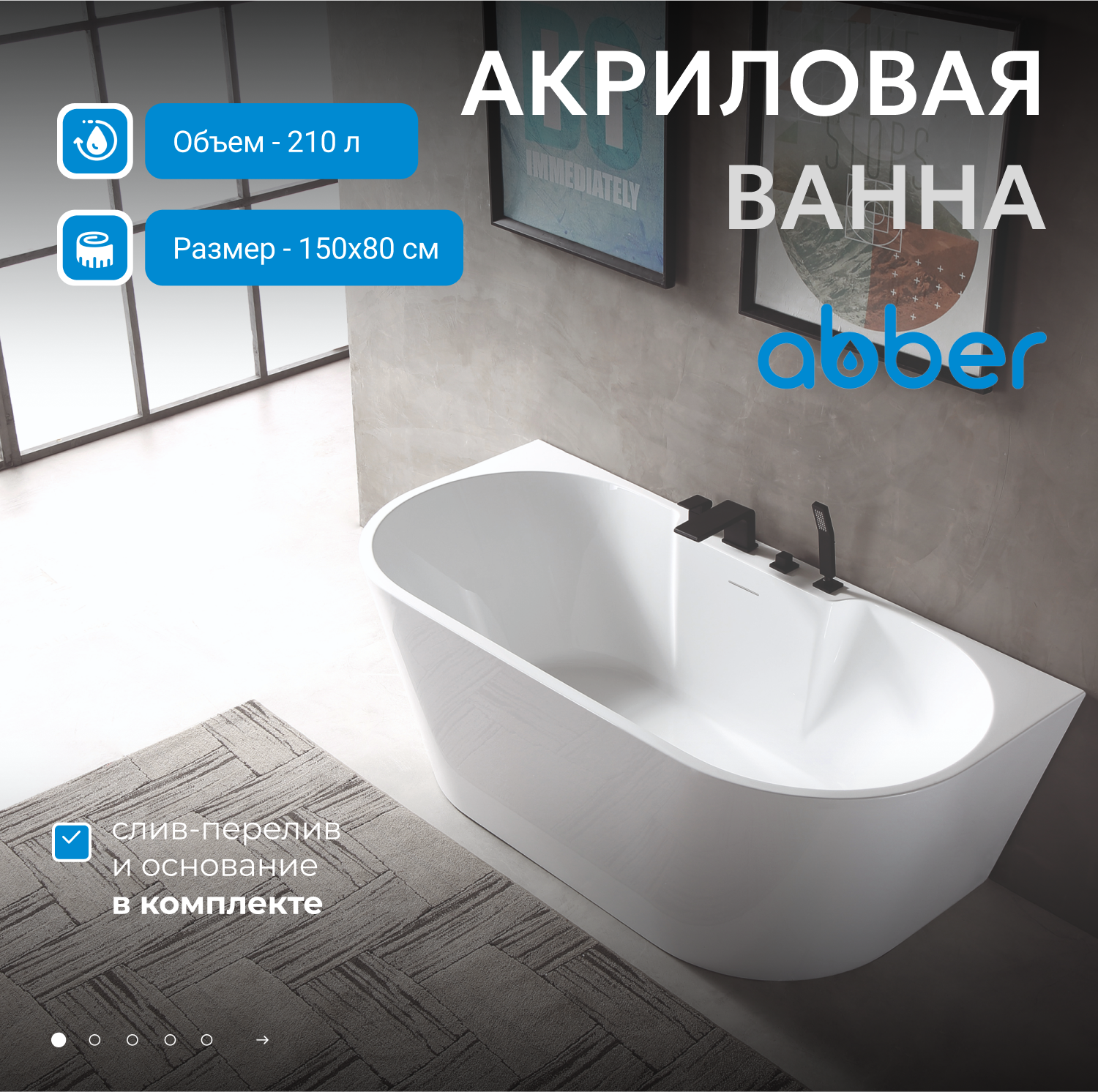 Ванна Abber AB9296-1.5 150х80 акрил левосторонняя/правосторонняя