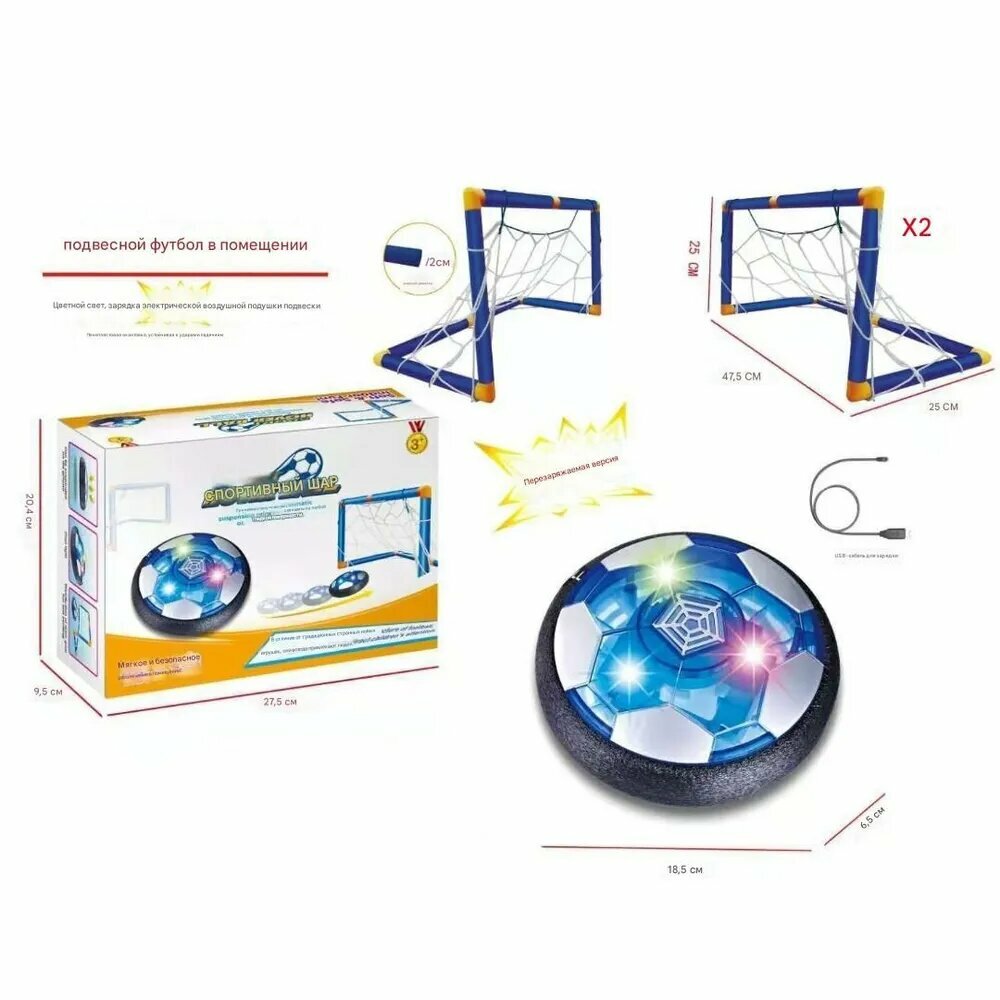 Футбольный аэромяч/ Летающий с LED подсветкой/ Зарядка от USB для детей