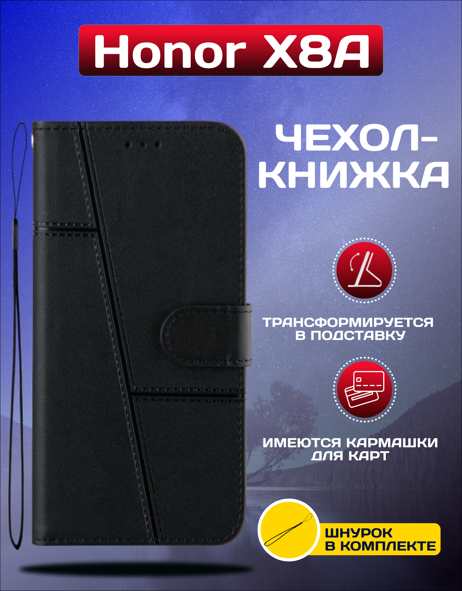Чехол книжка wallet case на Honor X8A / Хонор Х8А (Черная со шнурком)