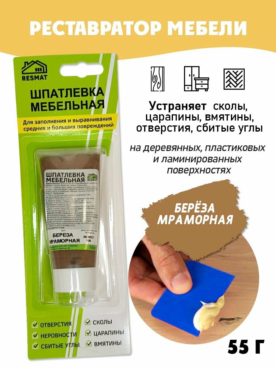 Шпатлевка мебельная блистер для ремонта мебели и ламината, цвет Береза Мраморная
