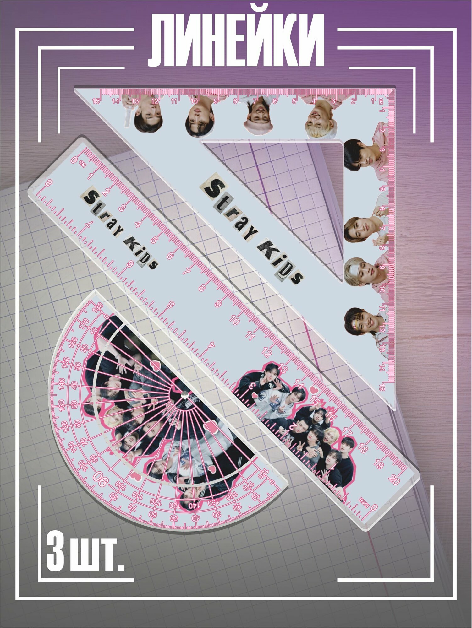 Канцелярия для школы набор линеек кпоп Stray Kids к поп