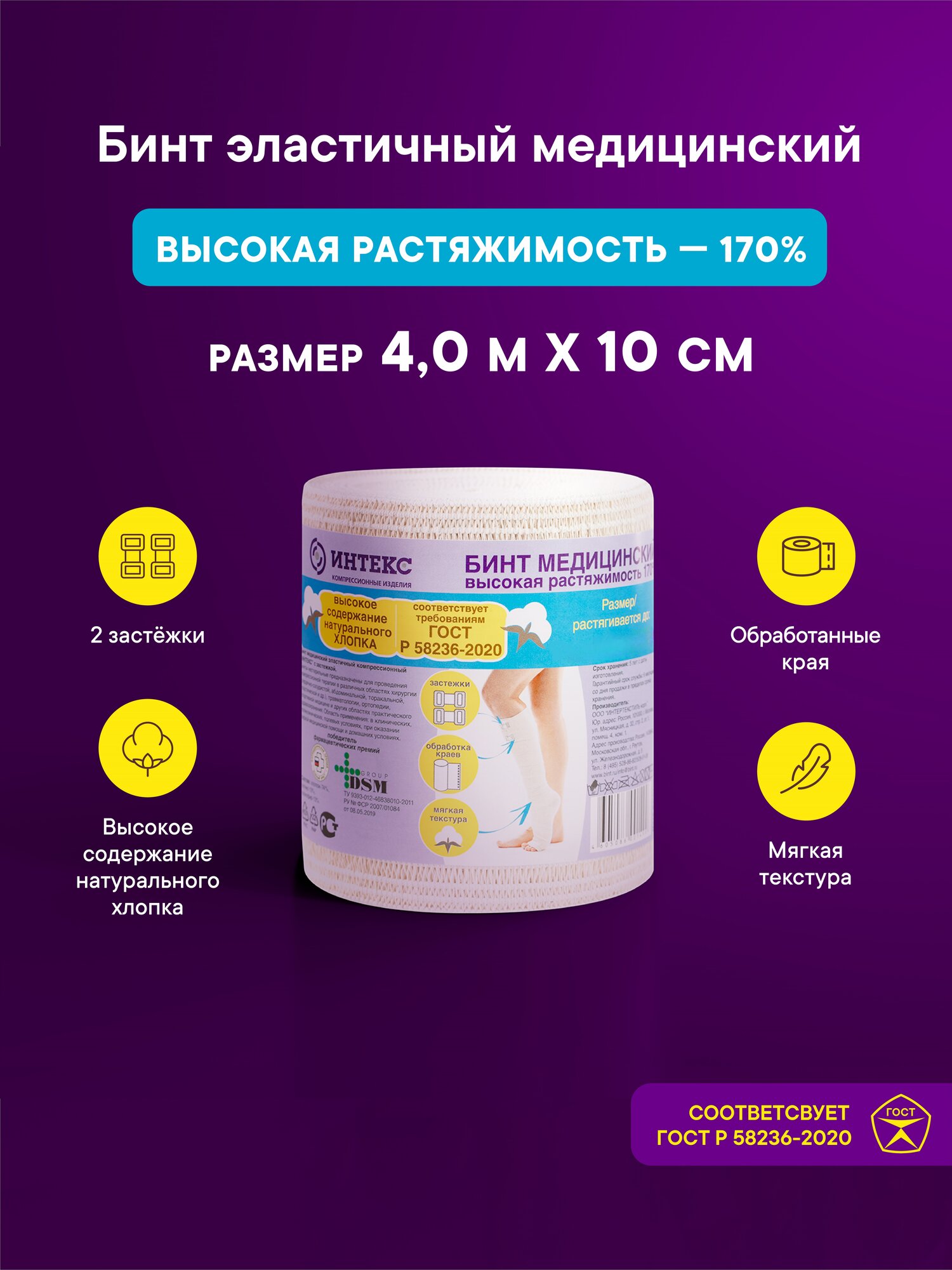 Бинт эластичный компрессионный интекс высокой растяжимости с застежкой