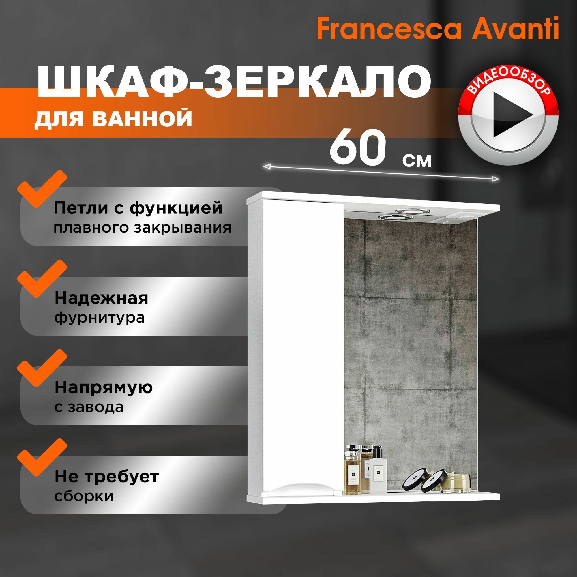 Зеркало шкаф для ванной Амали 60 белый (левый)