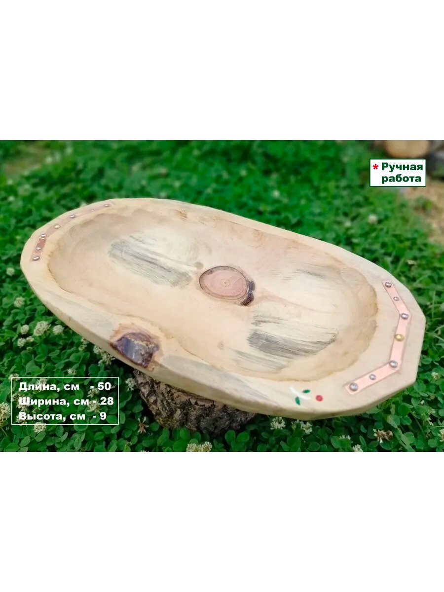 Блюдо, Фруктовница, Корыто, Кедр, Большое, (50,28,9 см)