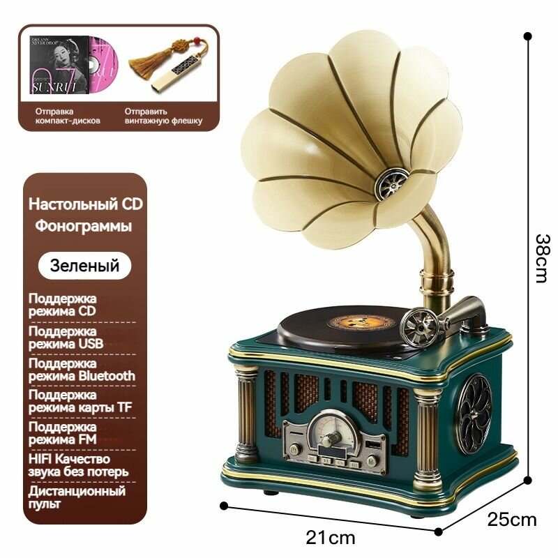 Виниловый проигрыватель с металлической трубой Audio-Retro MI1906CD, радиоприёмник FM, CD, USB разъёмы, Bluetooth