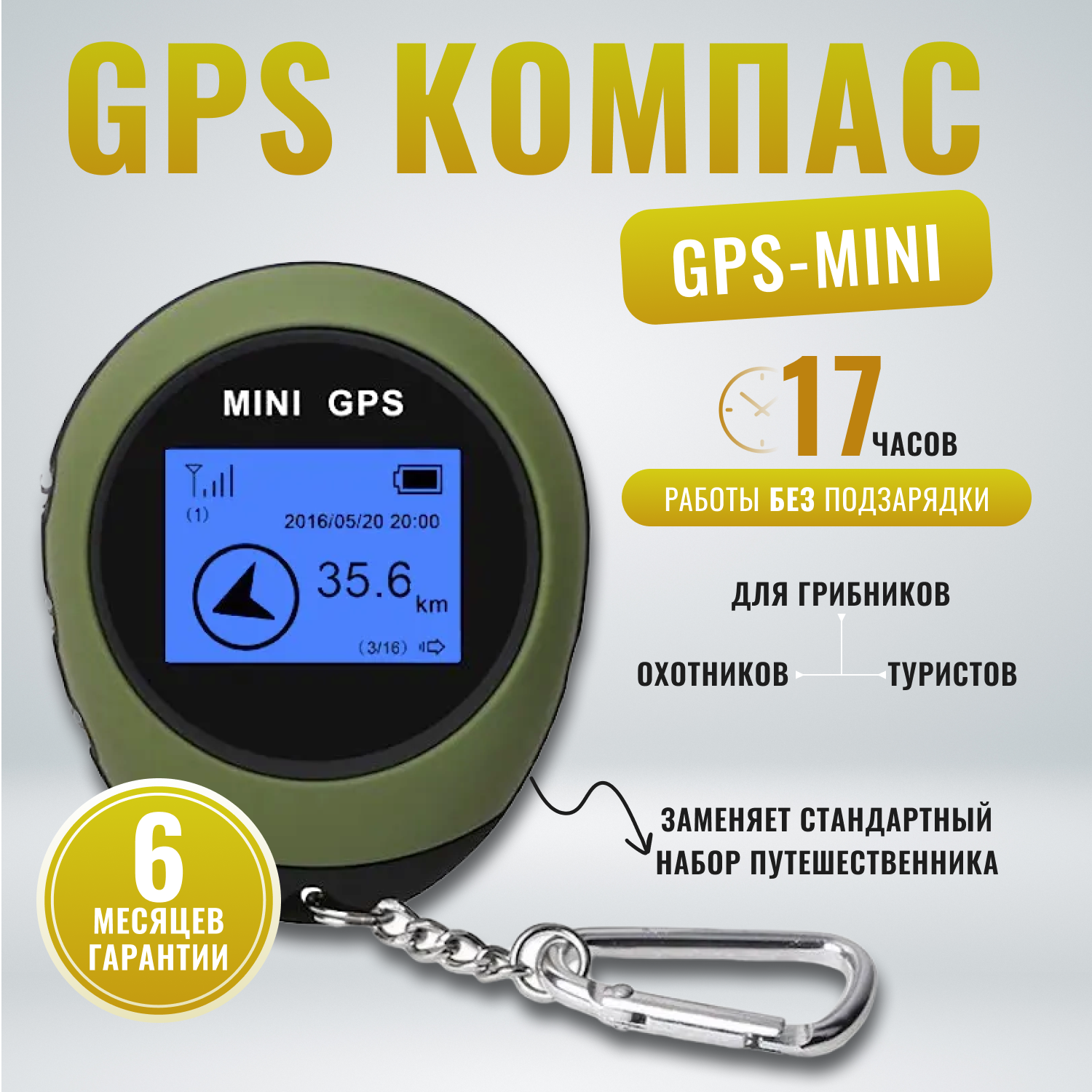 GPS компас Maxmoll GPS-Mini, брелок, водонепроницаемый, зеленый