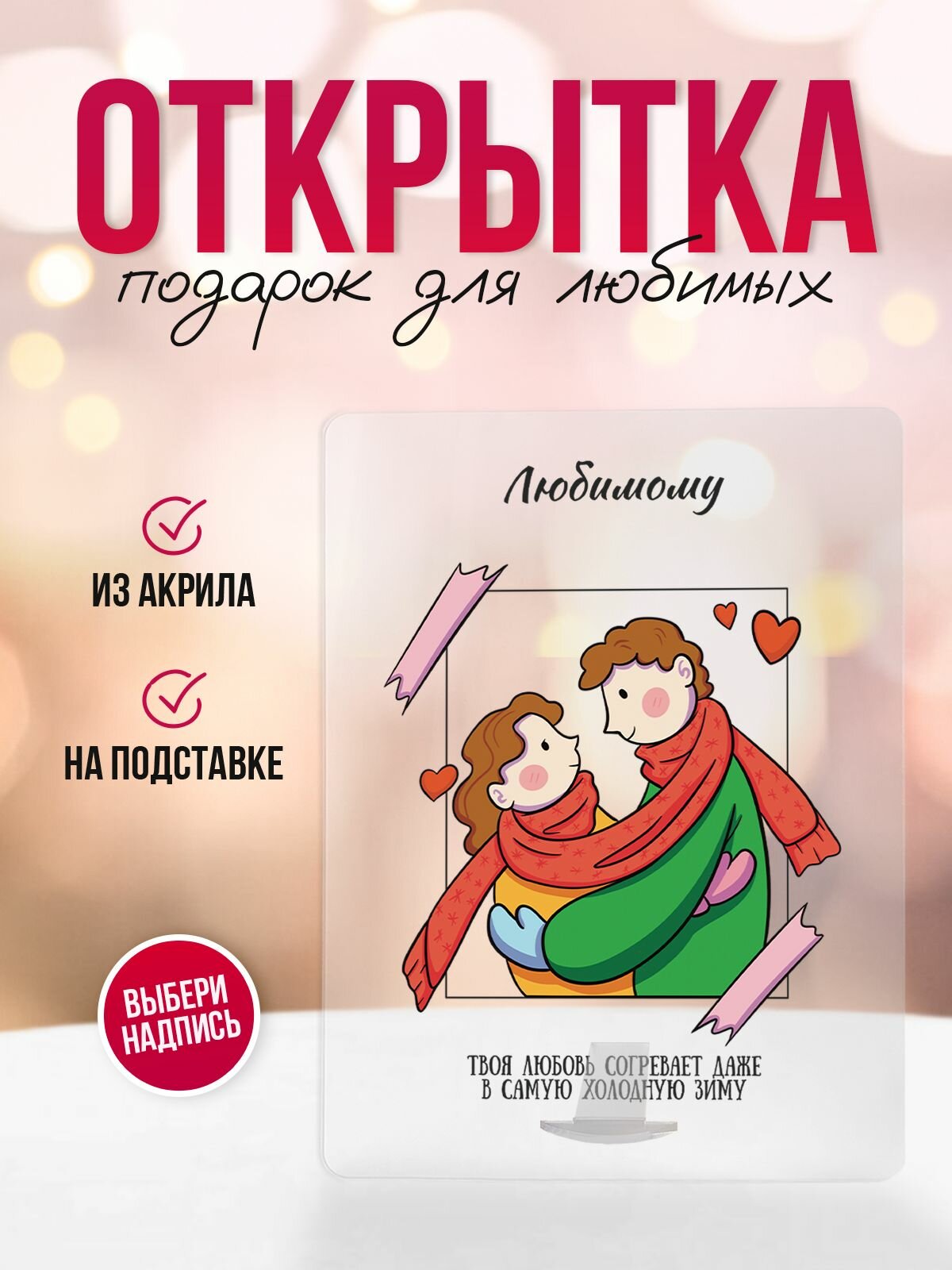 Подарок любимому на день рождения, новый год, 23 февраля