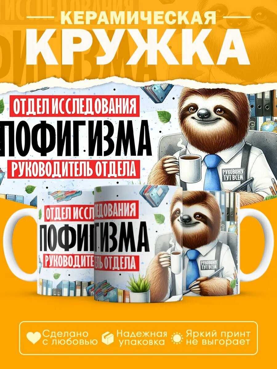 Кружка с приколом в офис ленивец
