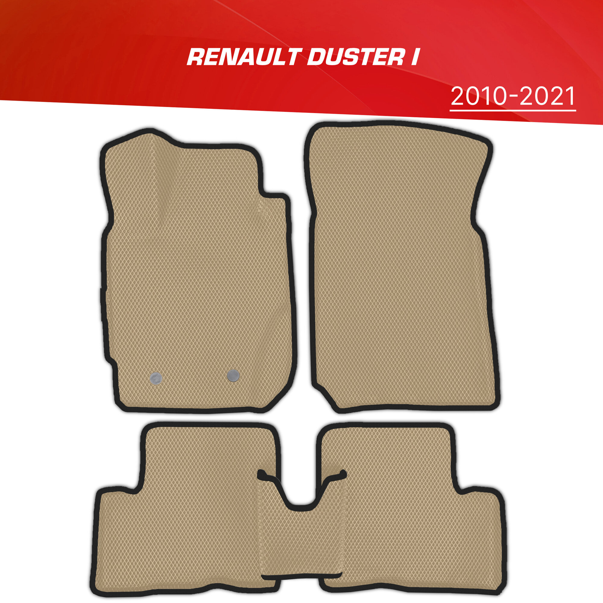Коврики EVA 3D с бортами Renault Duster I (2010-2021) / ковры ЕВА (ЭВА) 3д с бортиками Рено Дастер 1