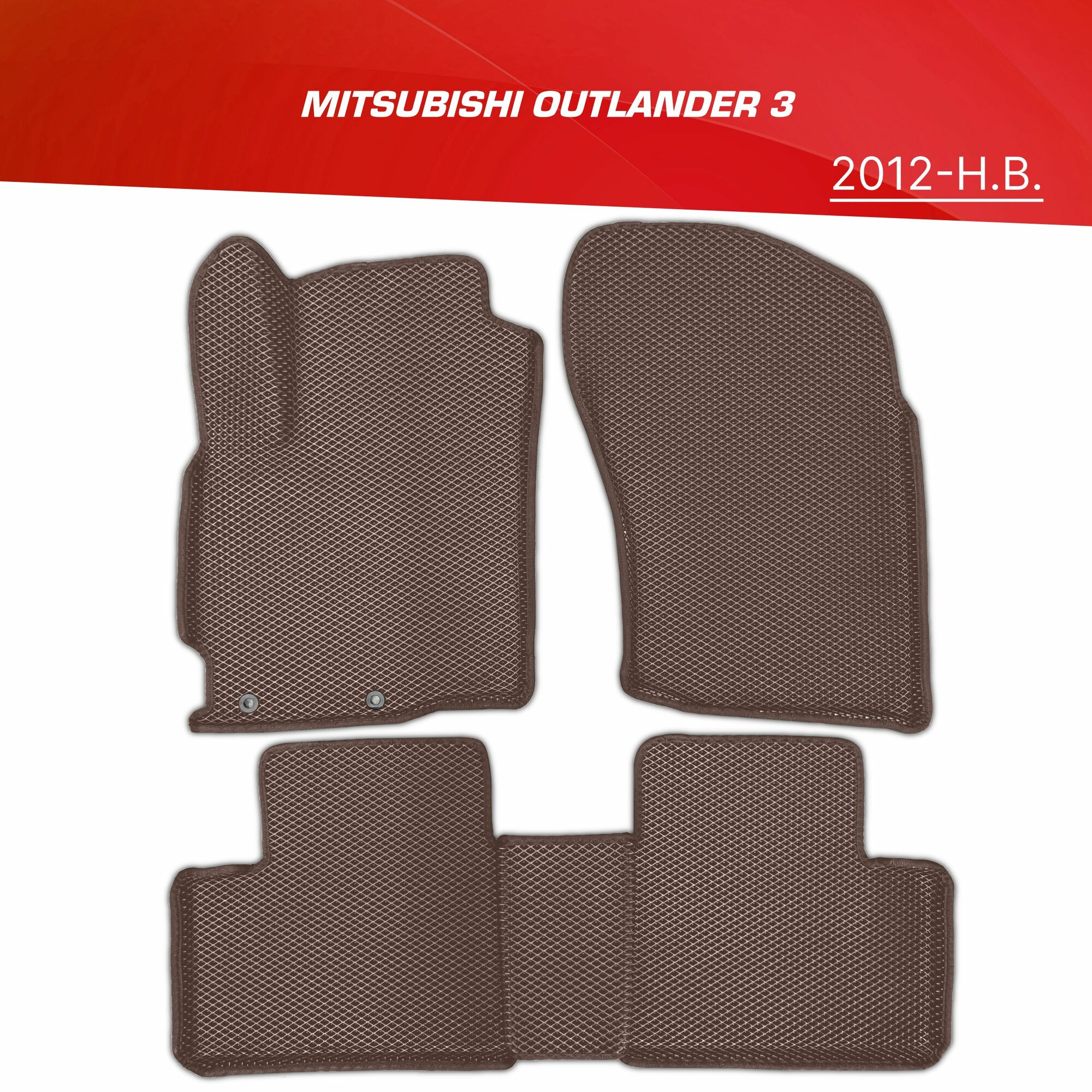 Коврики EVA 3D с бортами Mitsubishi Outlander III (2012-2022) / ковры ЕВА (ЭВА) 3д с бортиками Митсубиси Аутлендер 3
