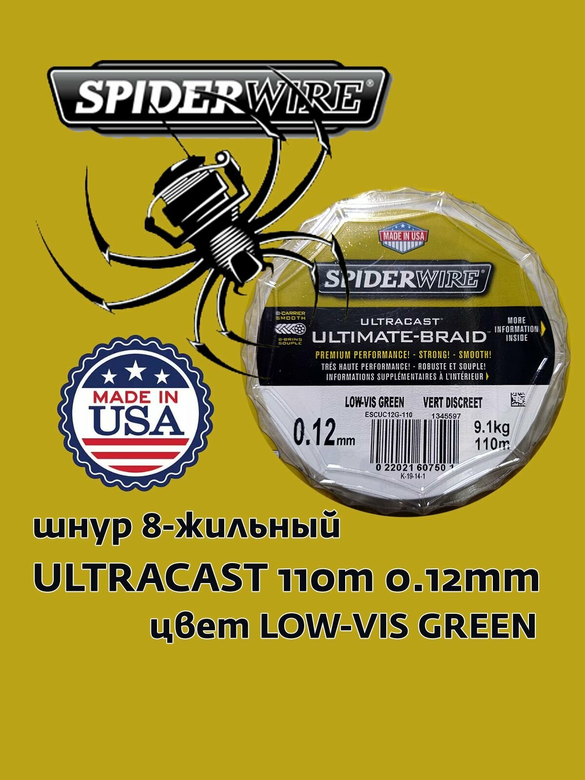 Шнур плетеный для рыбалки Spider Utracast 110м 0,12мм 9.1кг зеленый