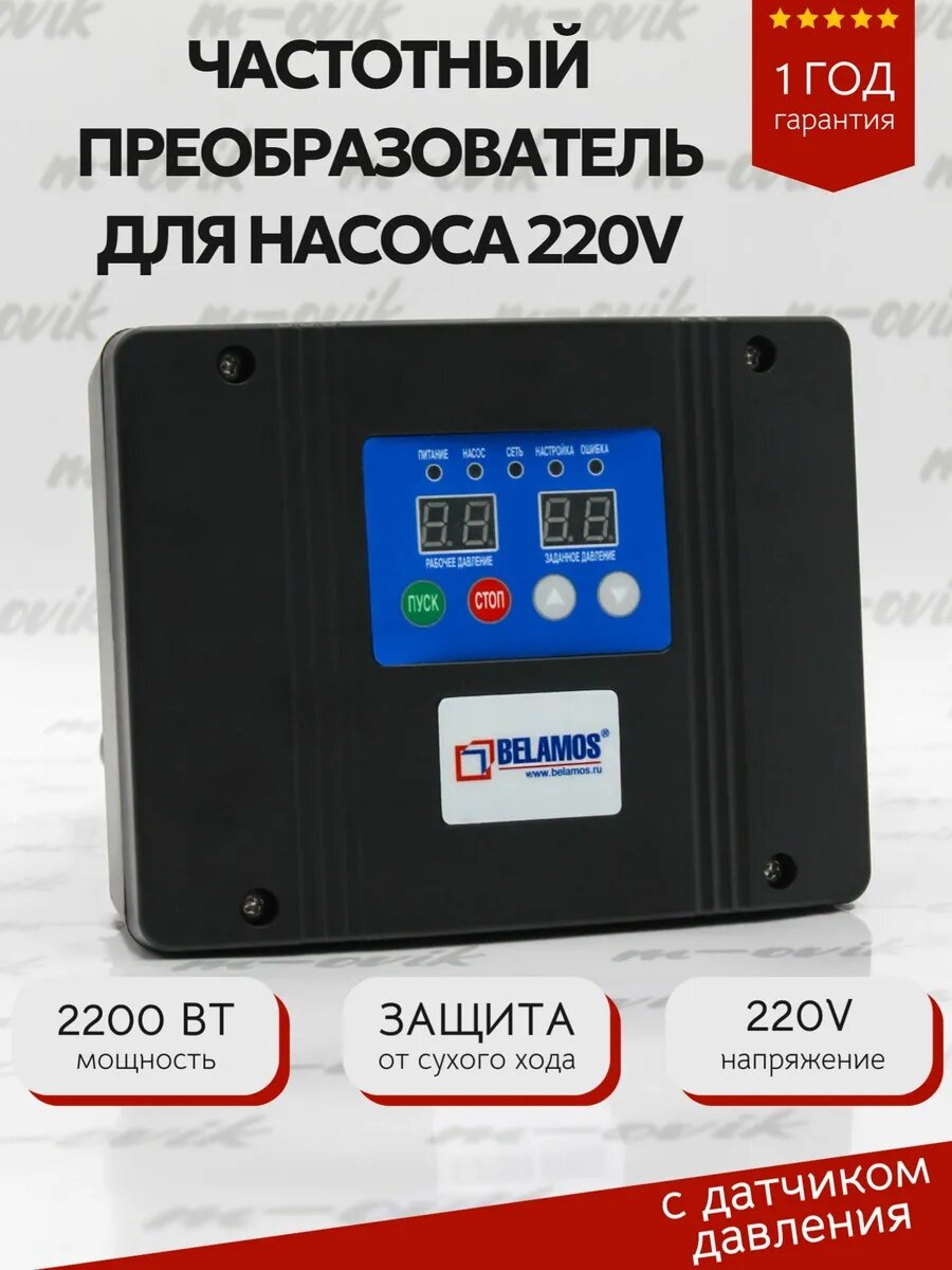Belamos Частотный преобразователь FIL-10 2.2KW 220V с датчиком