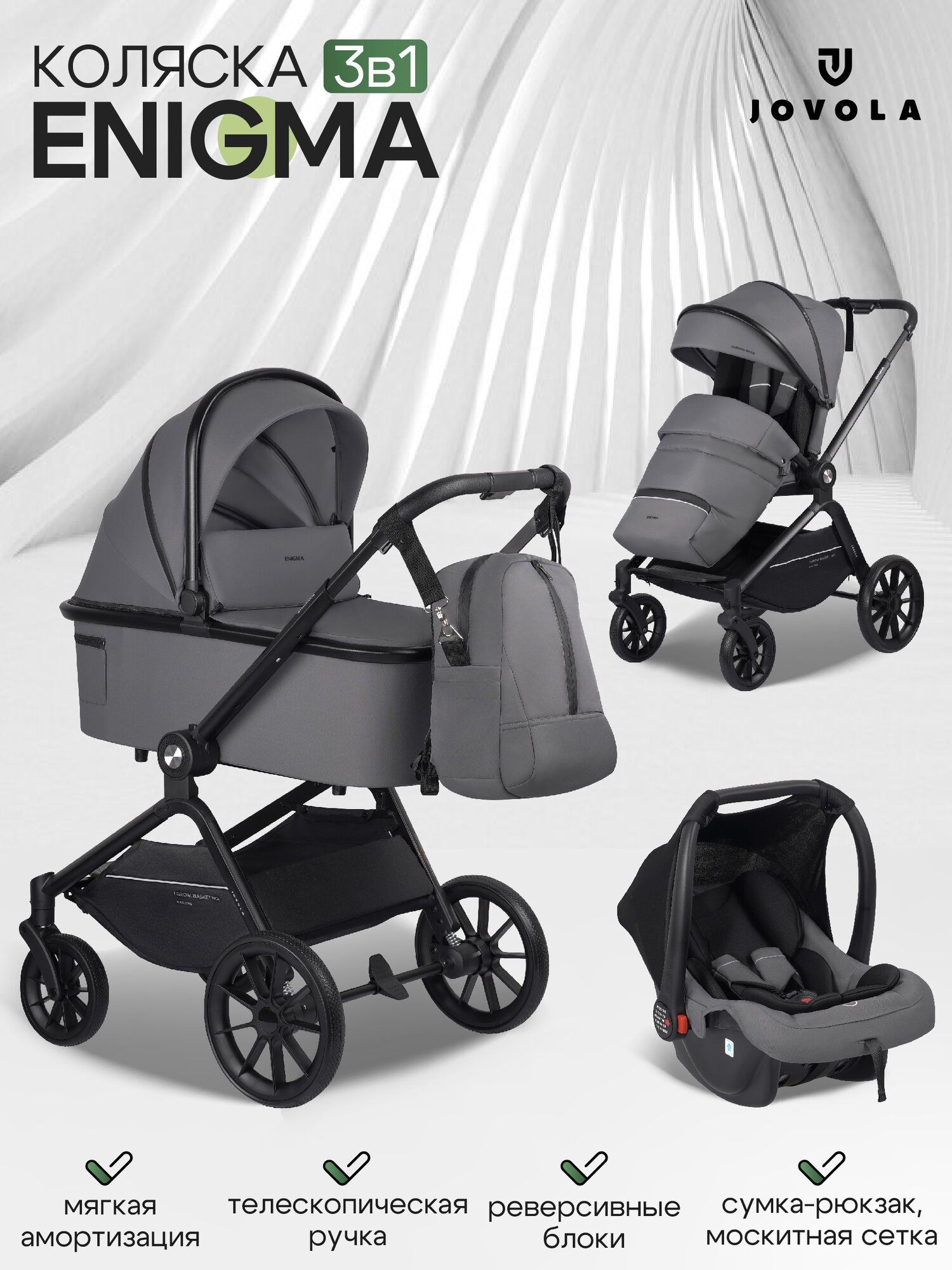 Детская универсальная коляска 3 в 1 Jovola Enigma, всесезонная, реверсивный блок, серый