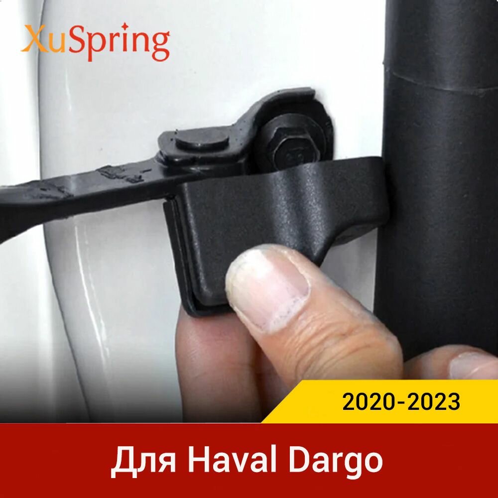 Ограничитель Двери Протектор для Haval Dargo 2020-2023, к-т 4 шт