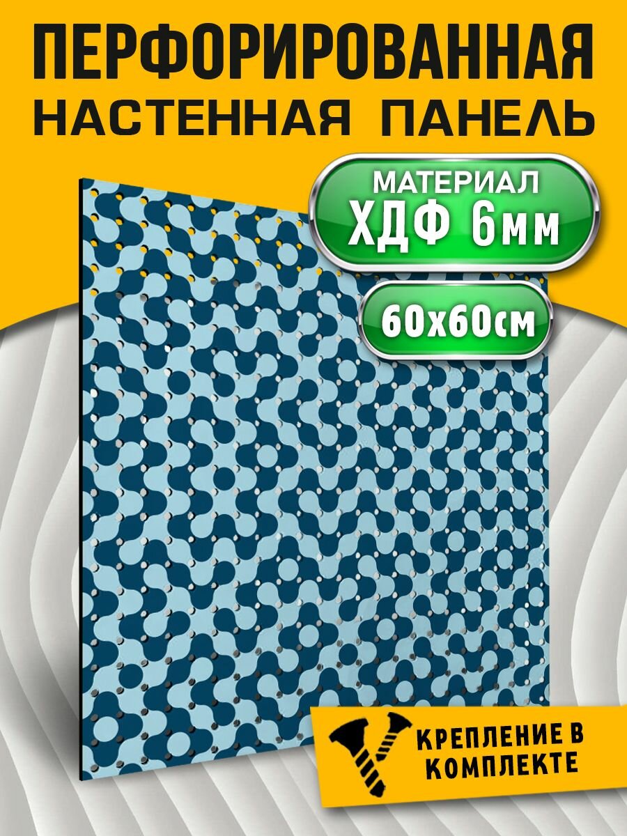 Перфорированная панель для инструмента перфопанель на стену