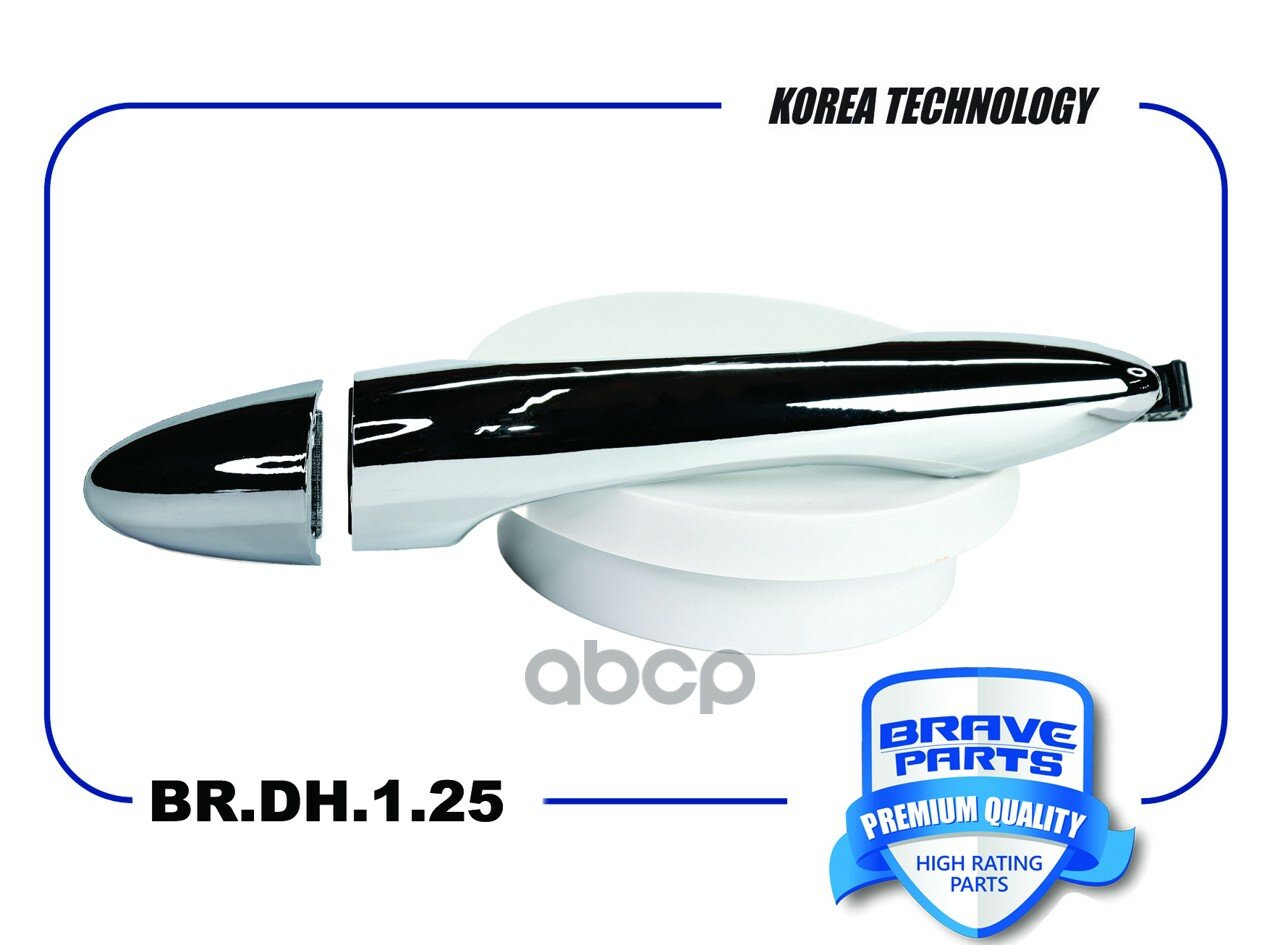 Ручка двери наружная задняя левая 83651-3W010 BR. DH.1.25 Kia Sportage 10-15 BRAVE арт. BRDH125