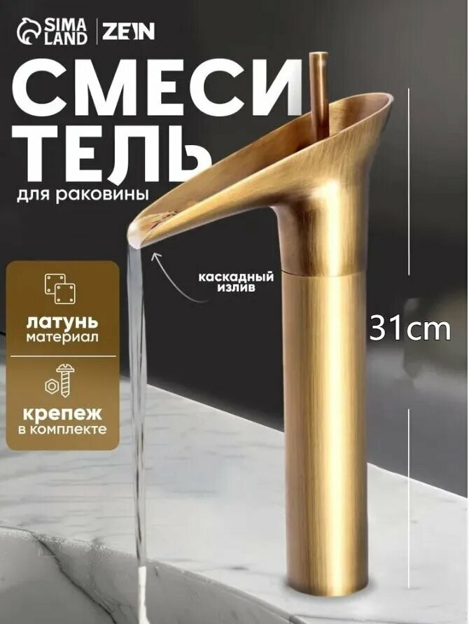 Смеситель для раковины ZEIN, латунный, бронза, ретро стиль, каскадный высокий излив, без подводки, для ванной комнаты