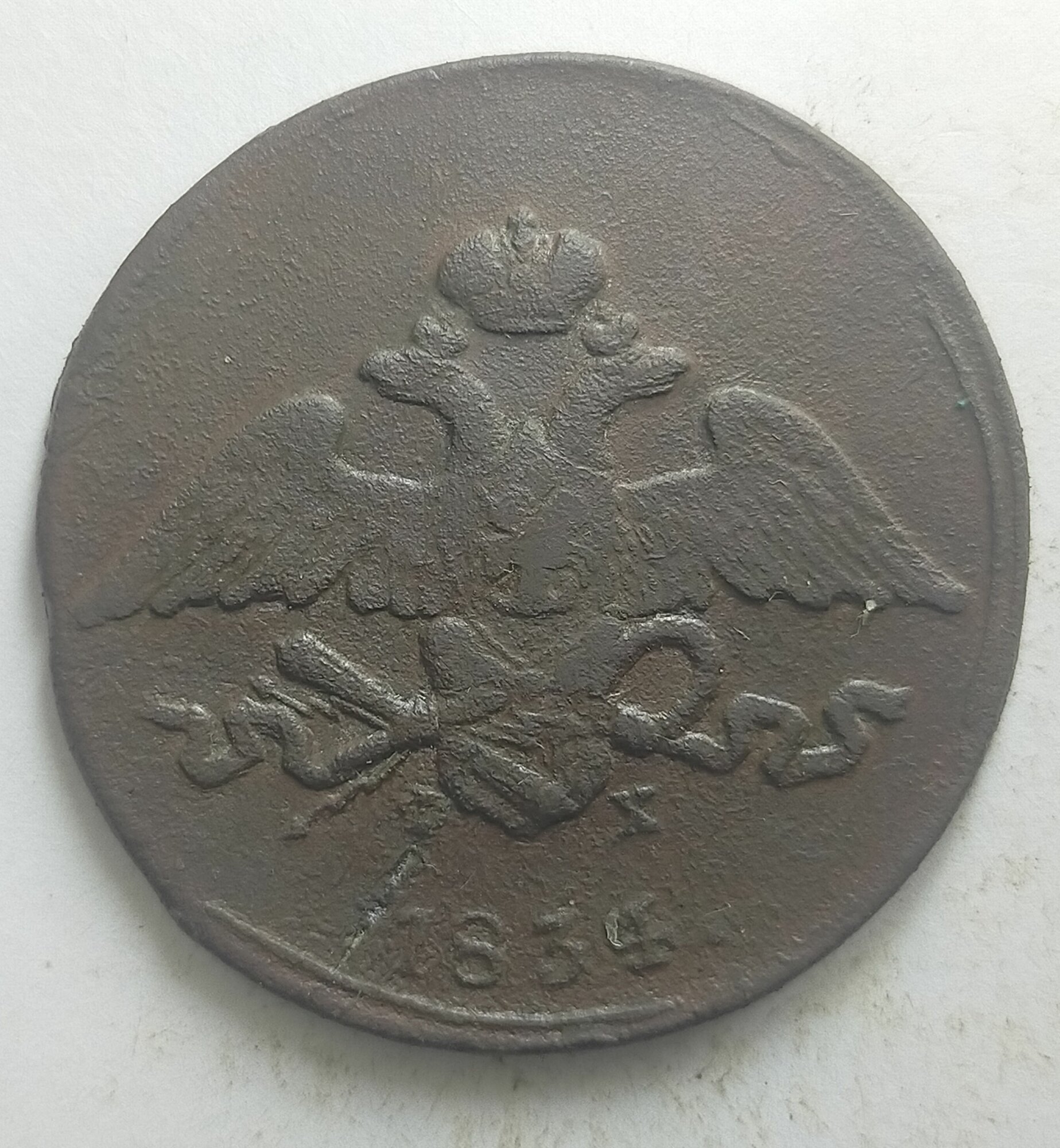 Крупная старинная монета 5 копеек 1834 года ЕМ-ФХ Николай I (оригинал Россия)