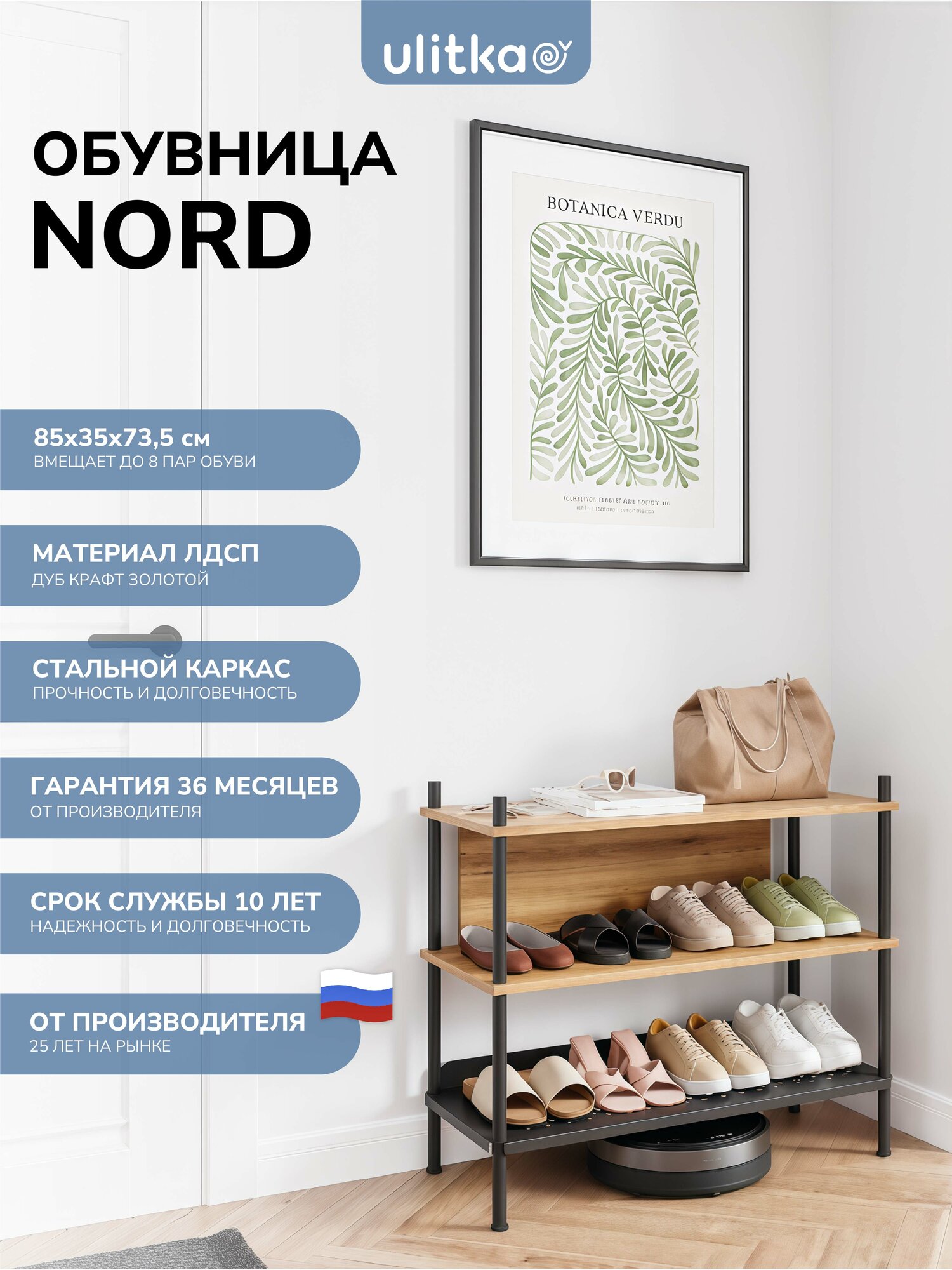 Обувница, полка для обуви, для прихожей, для гардероба, система хранения Ulitka Nord 85х35х73,5 см. металл/ЛДСП