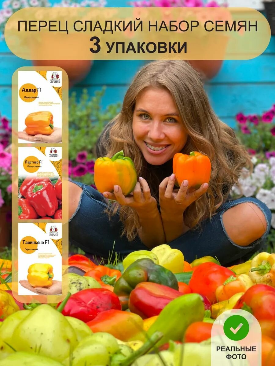 Набор семян Нетипичный фермер "Аллар+Партнер+Тавиньяно", перцы, 3 вида, 15 семян